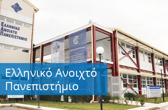 Ελληνικό Ανοιχτό Πανεπιστήμιο - Avramidis.edu.gr