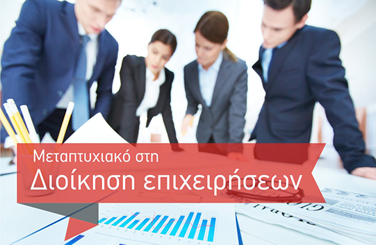 Διοίκηση Επιχειρήσεων - Avramidis.edu.gr