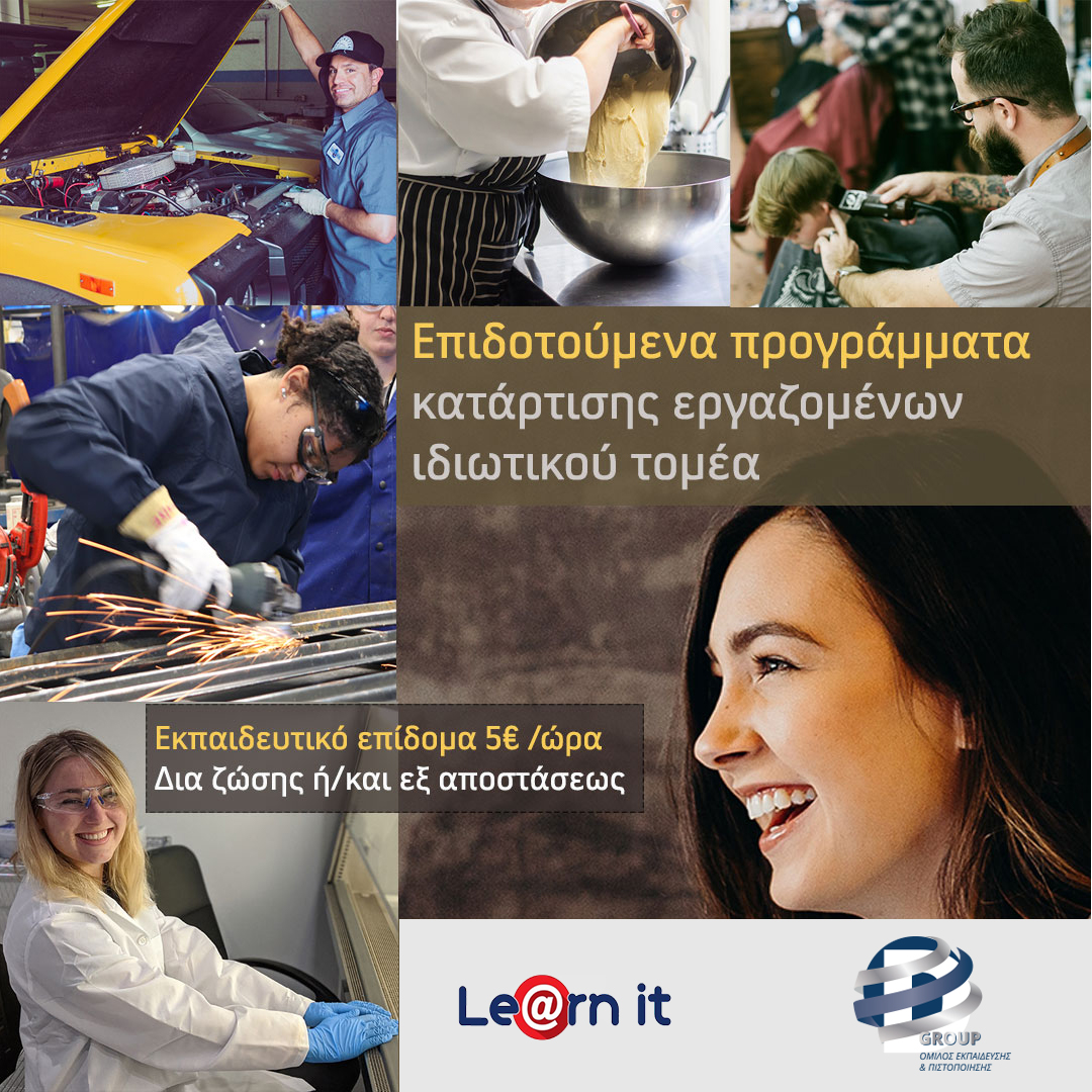 Επιδοτούμενα Προγράμματα Εργαζομένων - Avramidis.edu.gr