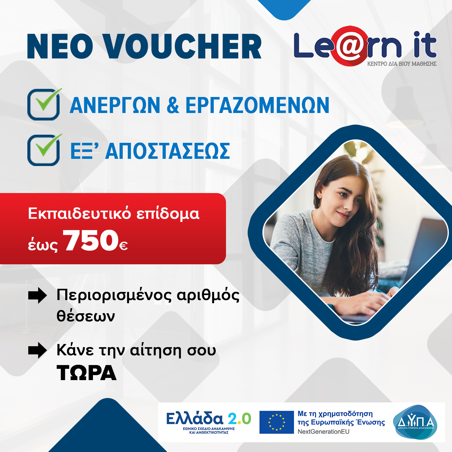 Έχεις ΚΑΥΑΣ; Μάθε πρώτος τα αποτελέσματα για το νέο Voucher άνεργων & εργαζομένων με ...